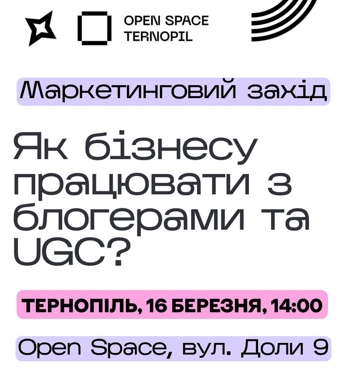Як працює ринок блогерів/UGC в Україні та Тернополі?
